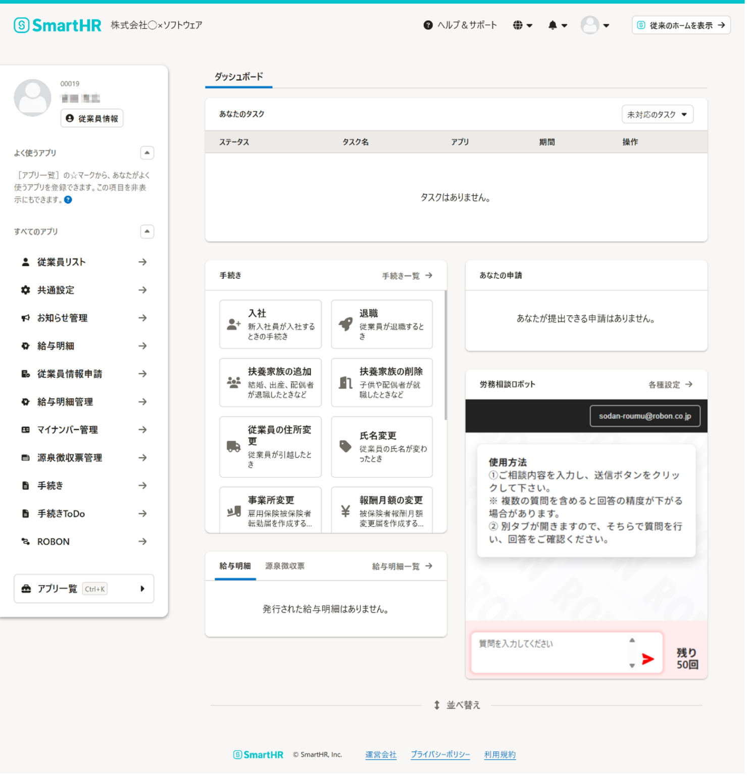 SmartHR版労務相談ロボット-株式会社ROBON AI事業部